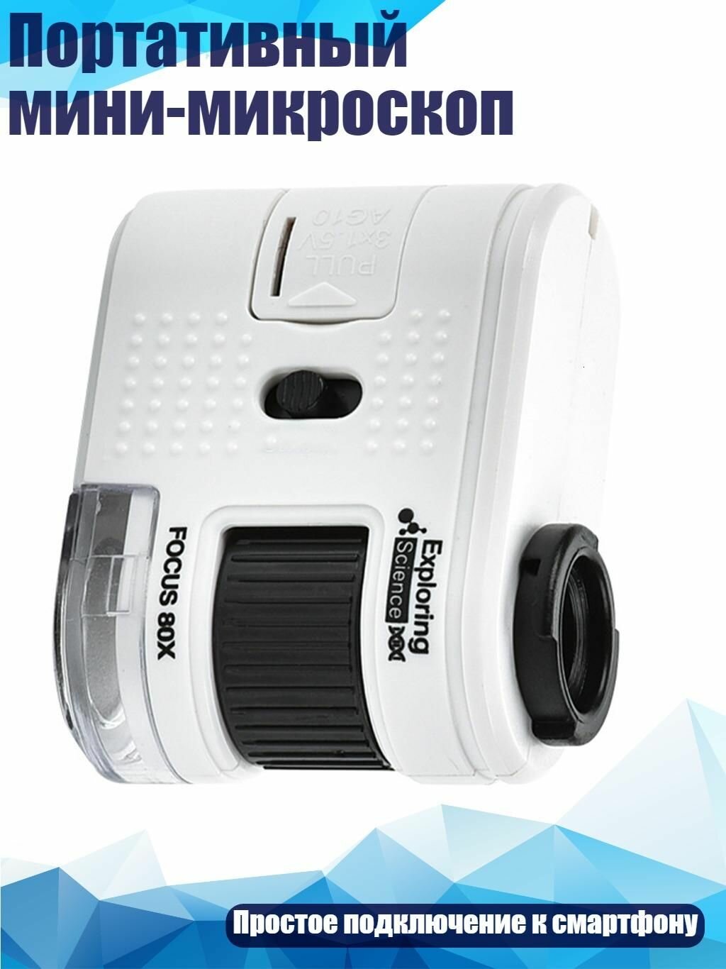 Портативный мини-микроскоп, - W5800A не включает