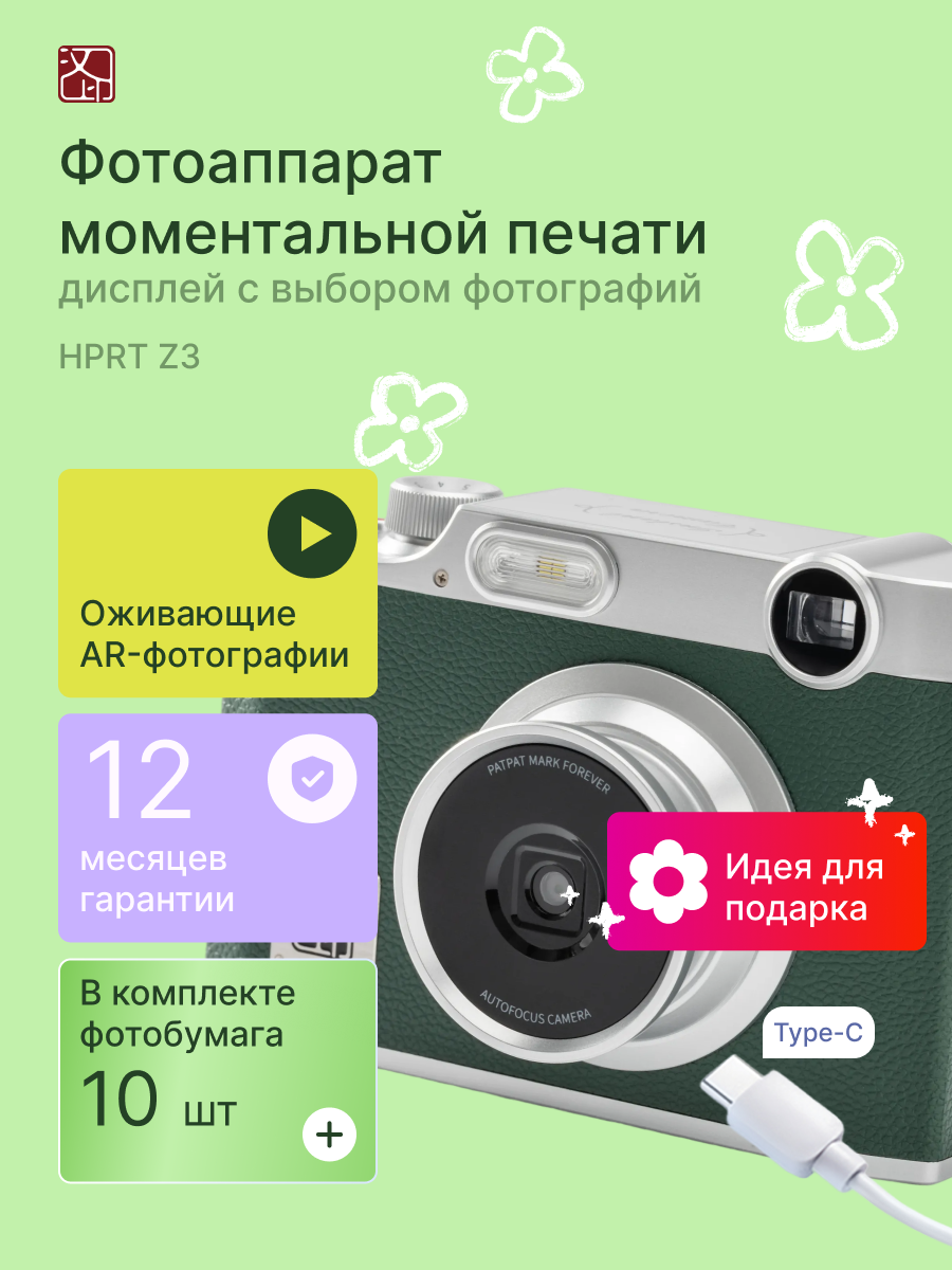 Фотоаппарат моментальной печати HPRT Z3, bluetooth, термопечать, темно-зеленый