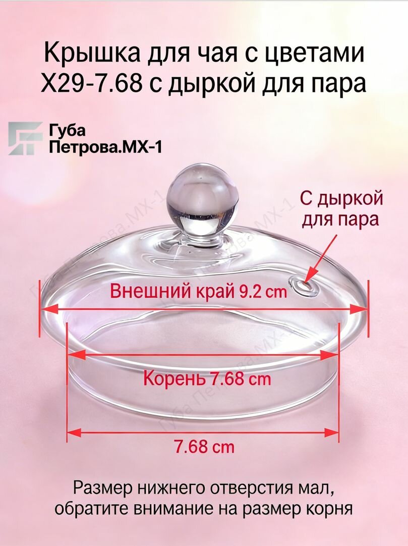 Стеклянная крышка чайника. Запасная крышка для стеклянного чайника с наружным диаметром 9,2 см и внутренним диаметром 7,68 см.