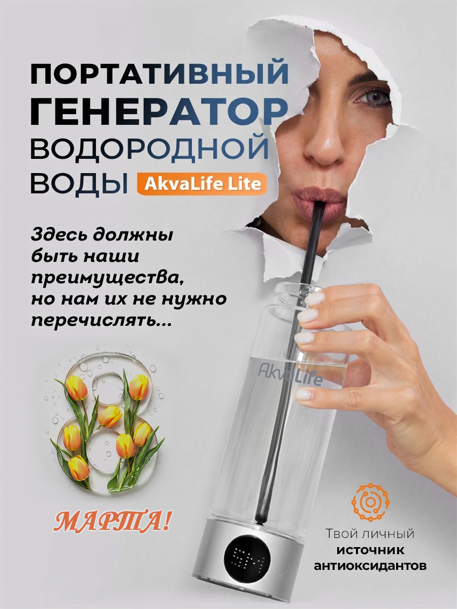 Генератор водородной воды "AkvaLife Lite", портативный, серебристый, 0,4 л