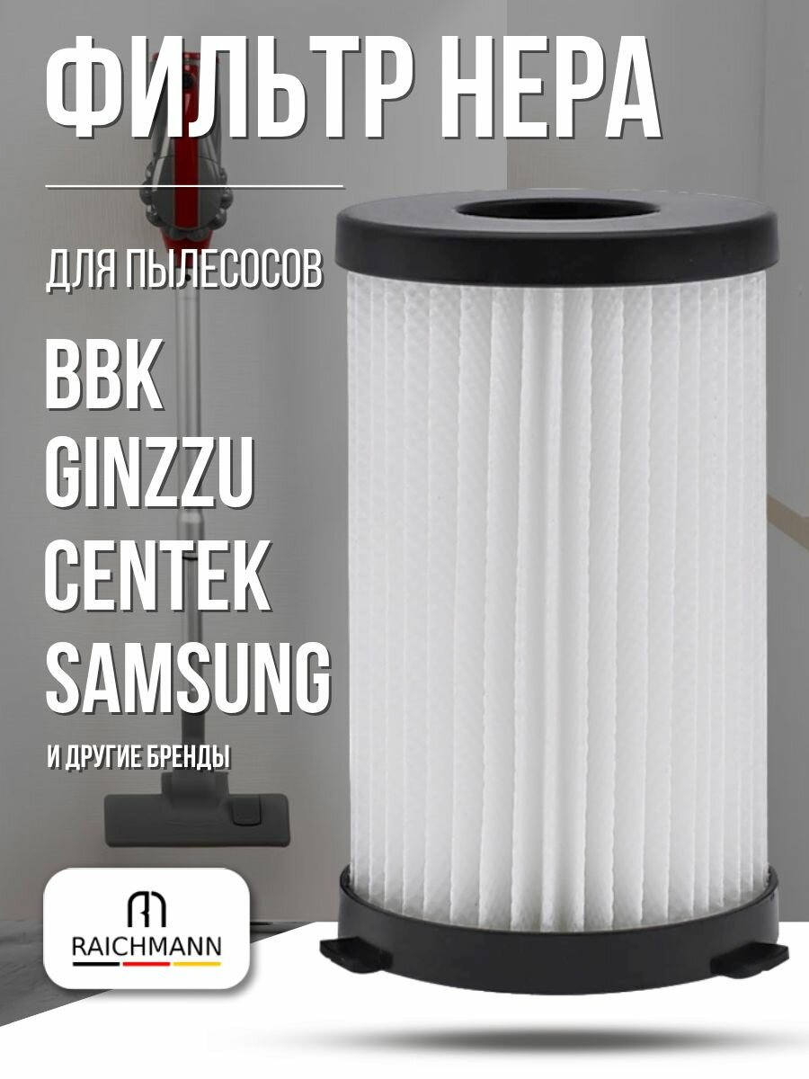 HEPA фильтр для пылесов Samsung, BBK, Ginzzu, Centek, Ariete, Moosoo нера фильтр - расходники для Самсунг ББК Гинзу Центек Арието / RAICHMANN - запчасти и аксессуары