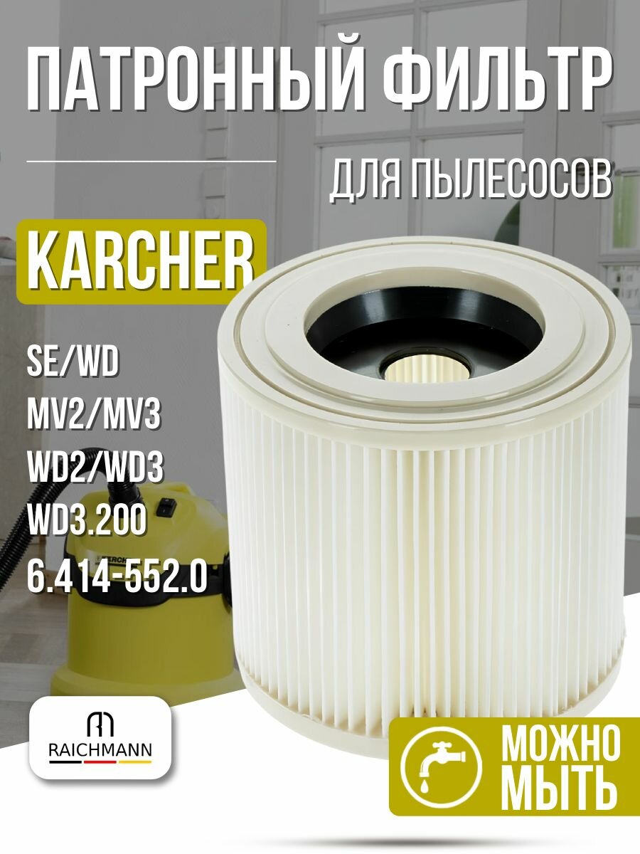 HEPA фильтр моющийся подходит для пылесоса Karcher MV2, MV3, WD2, WD3, D2250, WD3.200, 6.414-552.0 для SE/WD, нера фильтр патронный для Керхер / расходники и аксессуары для пылесоса
