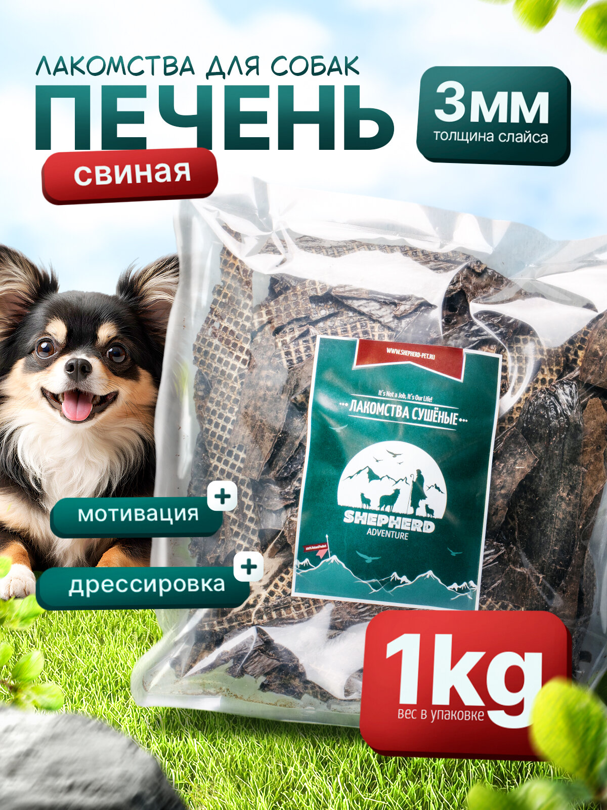 Печень свиная (чипсы) 1000г, лакомство для собак SHEPHERD TM