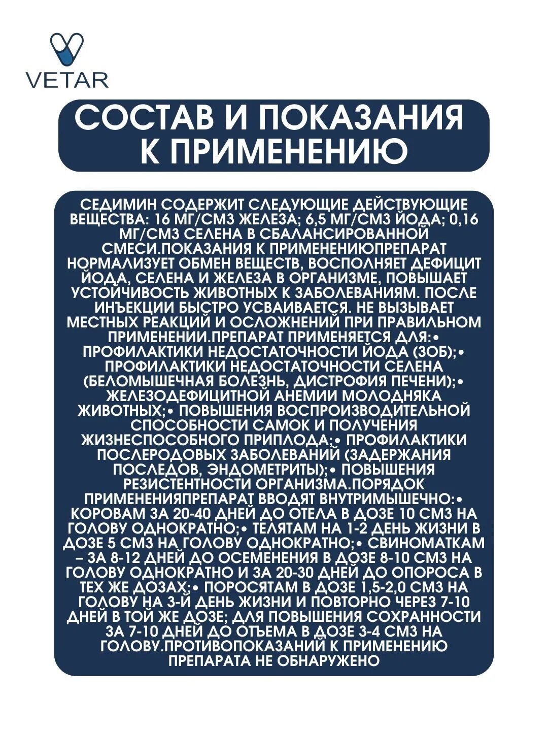 Раствор Седимин, 100 мл, 1уп. для собак, свиней, КРС, лошадей — фото 1