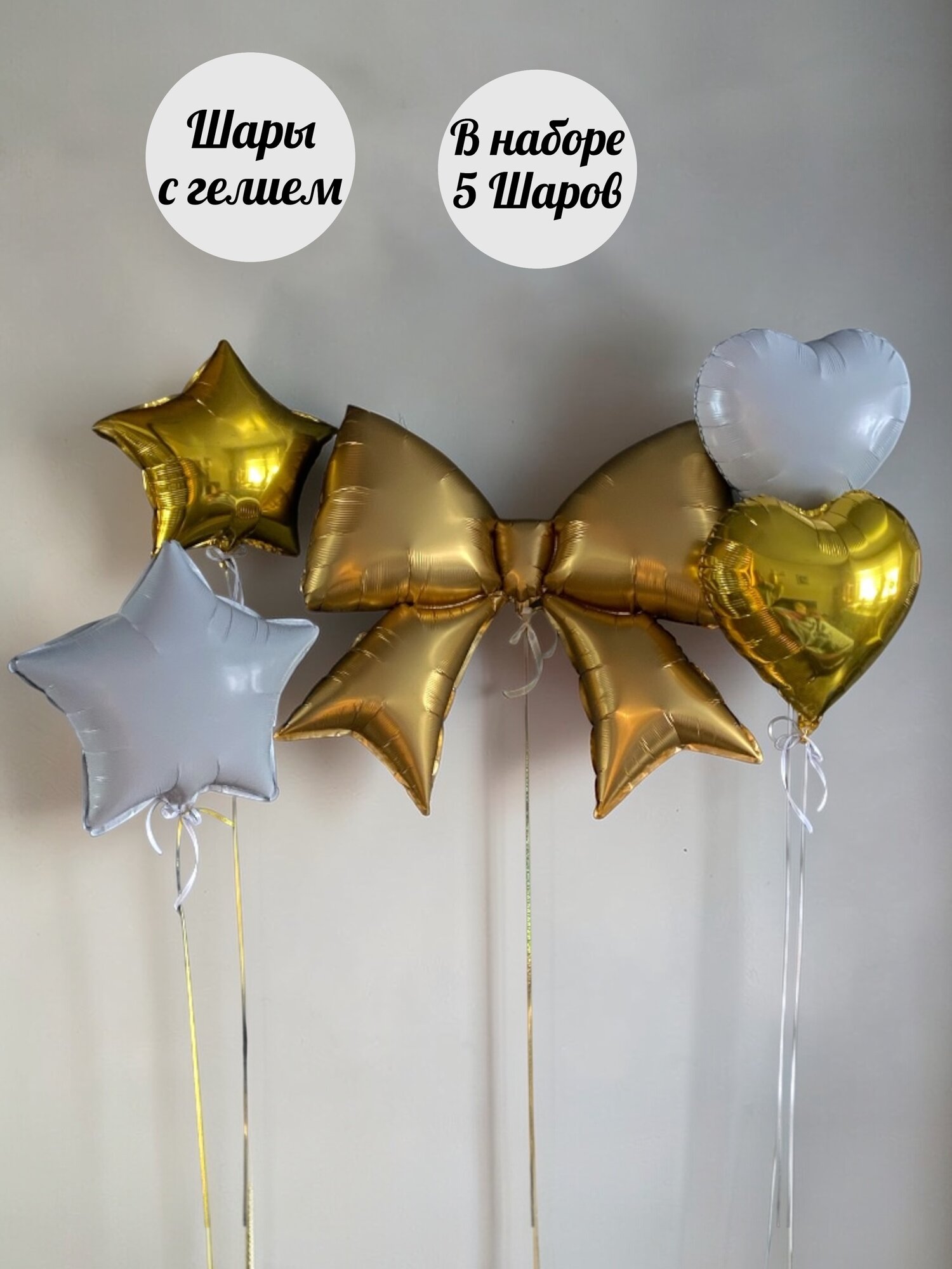 Шары с гелием набор из шаров для мамы, для девушки, девочки, на день Матери, на 8 Марта, на День Рождение "Бантик"