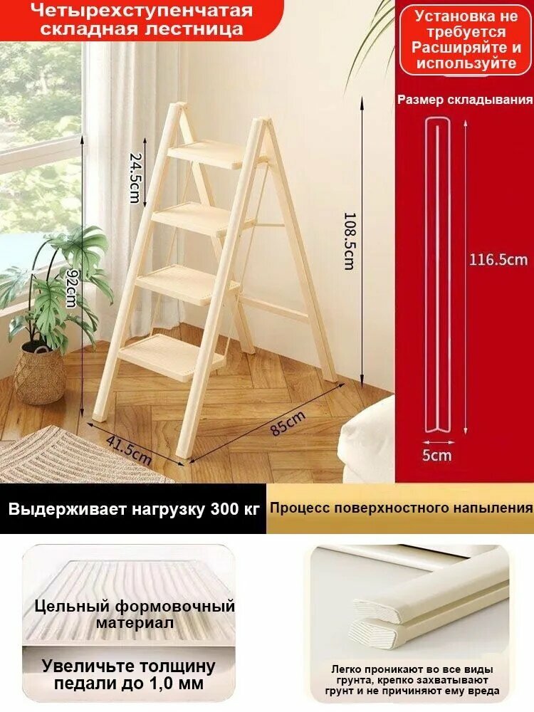 Лестница складная, Бытовая небольшая и легкая стремянка, Максимальная нагрузка 300кг, Лестница с четырьмя ступенями