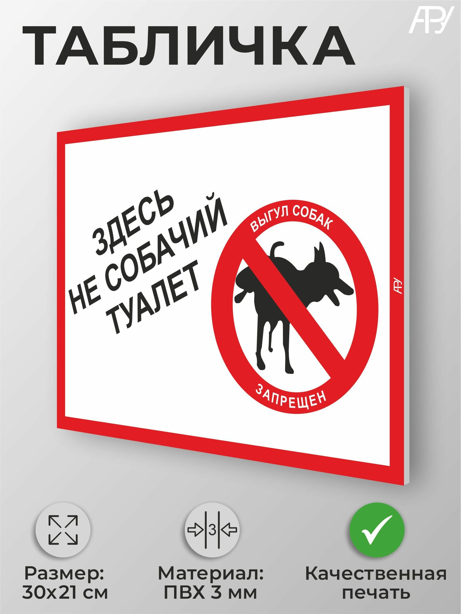 Табличка "Убери за собакой" А4 (30х21см)