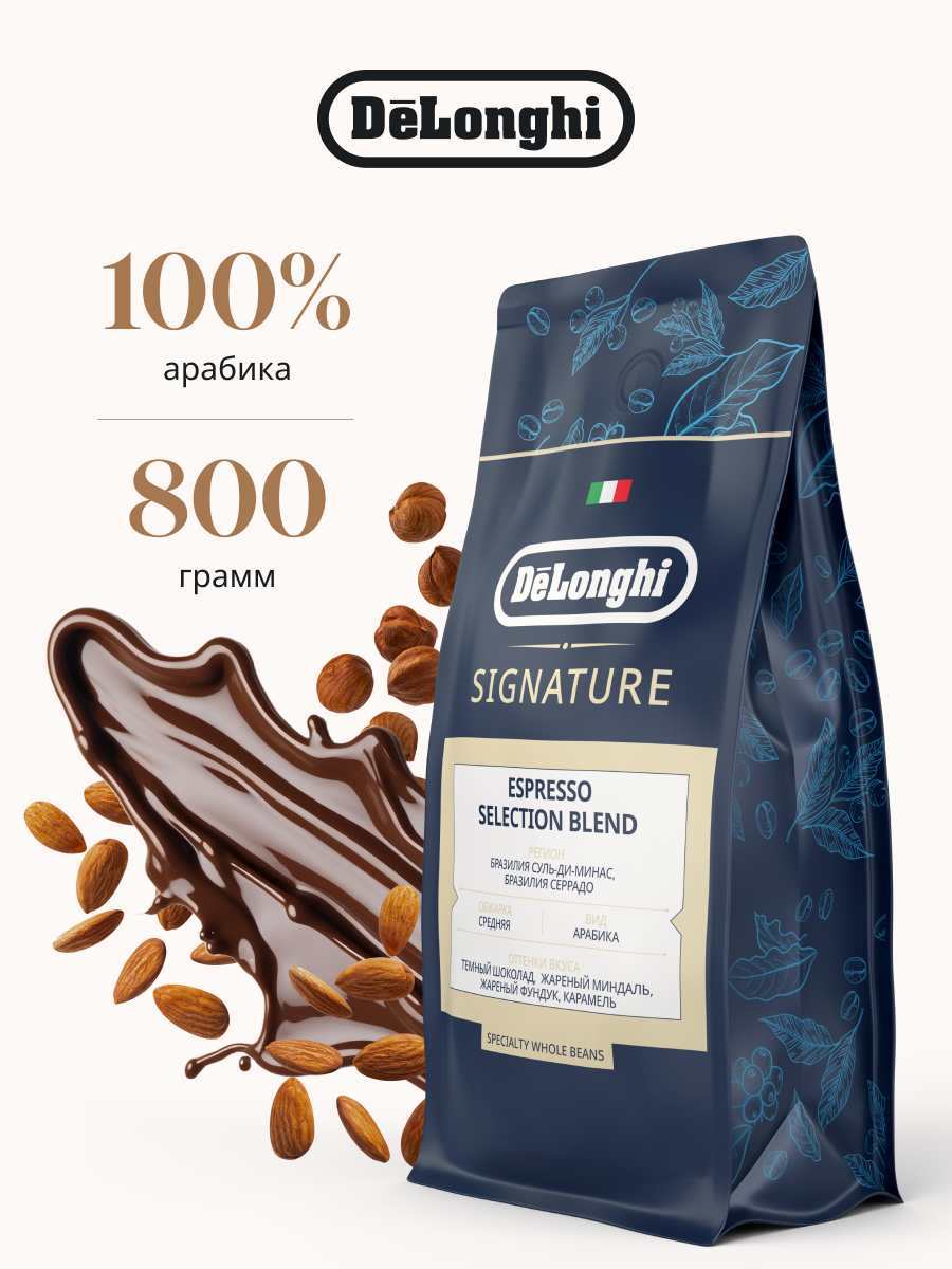 Кофе в зернах DeLonghi ESPRESSO Selection Blend 800 г Средняя обжарка