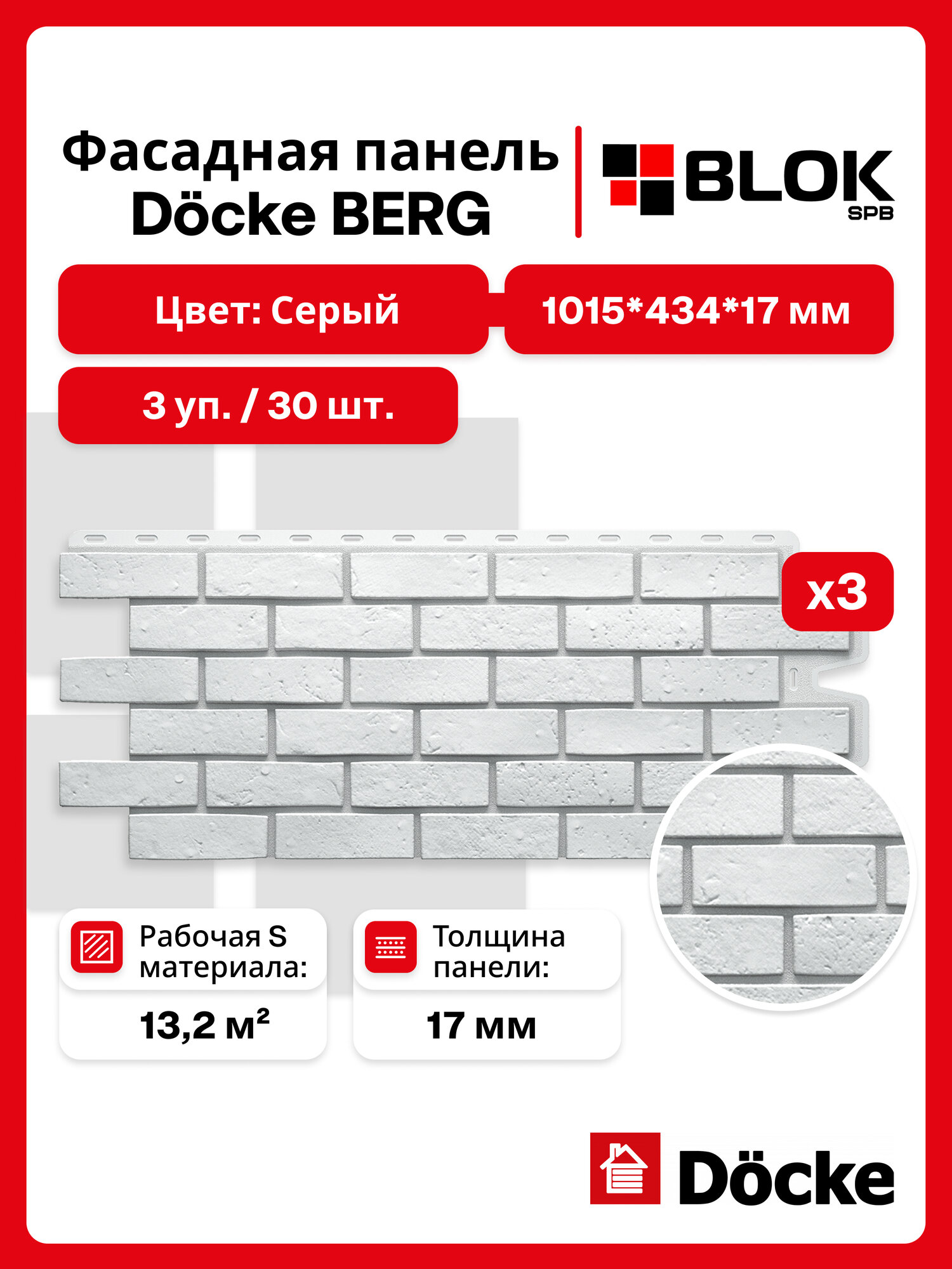 Docke Berg Серый (3 уп. / 13,2 м2 / 30 шт.) 1015х434 мм, фасадные панели Деке