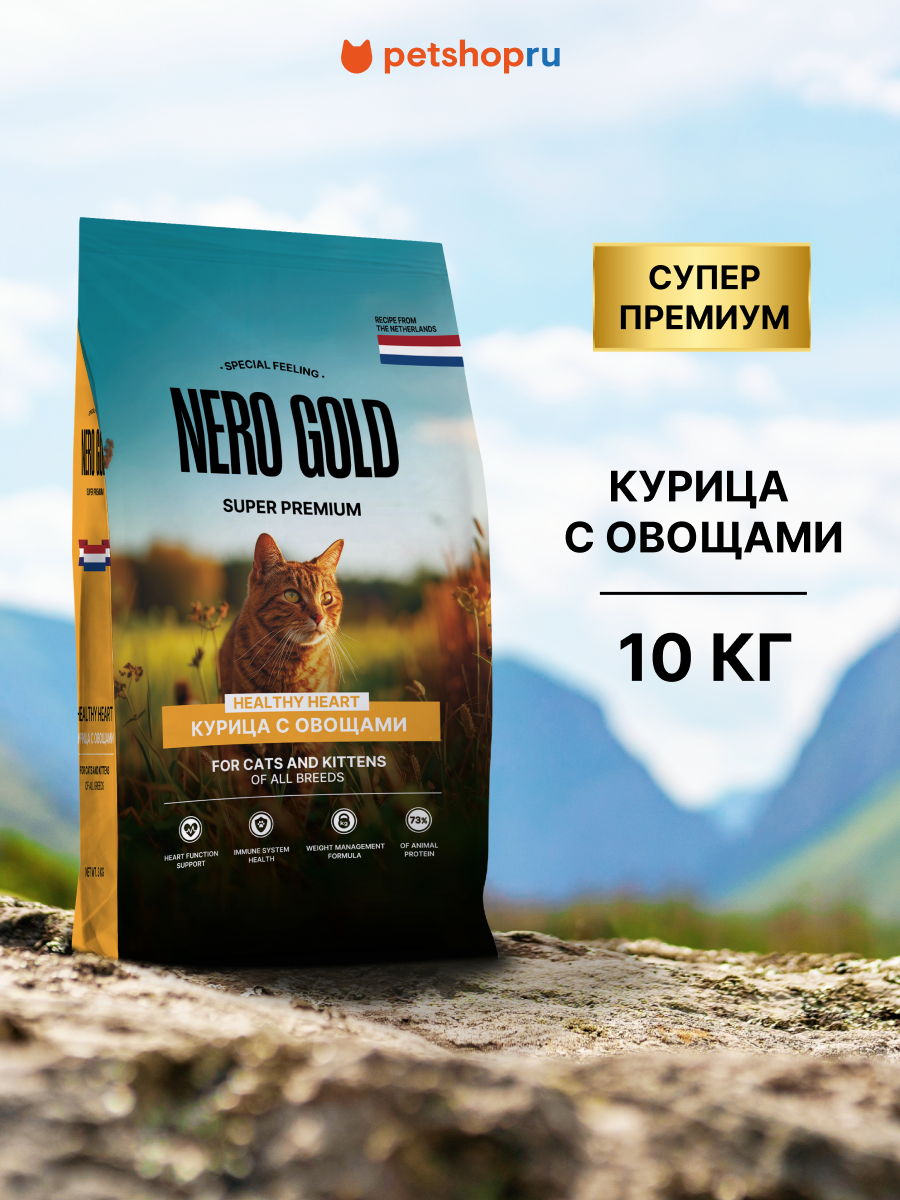 NERO GOLD Сухой корм для кошек и котят всех возрастов с мясом курицы и овощами, для поддержки здоровья сердца, All Life Stages, Chicken, Healthy Heart, 10 кг