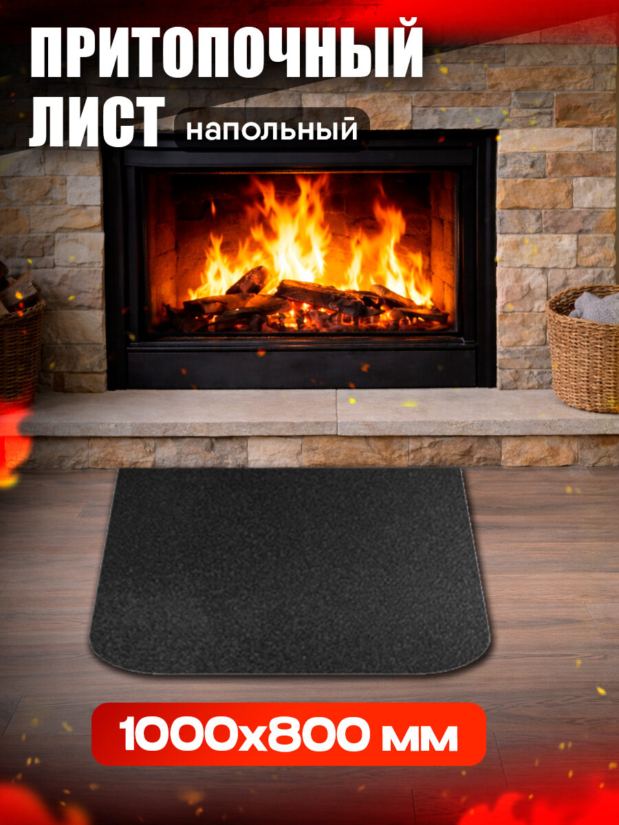Лист напольный 1000*800*1,5 R135 антрацит