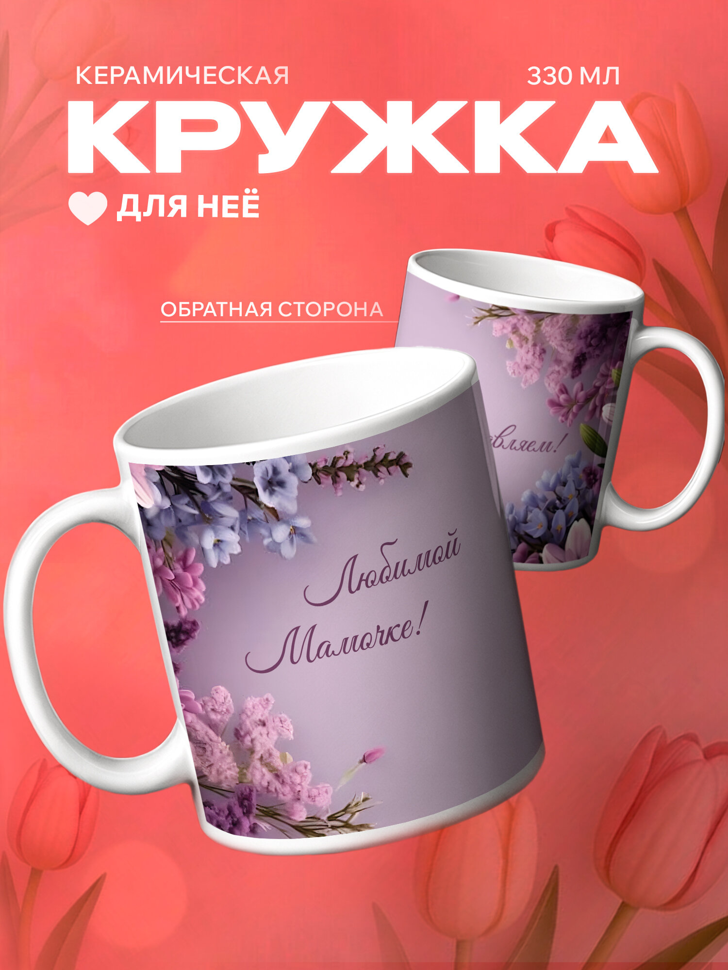Кружка для чая подарок меме на 8 марта