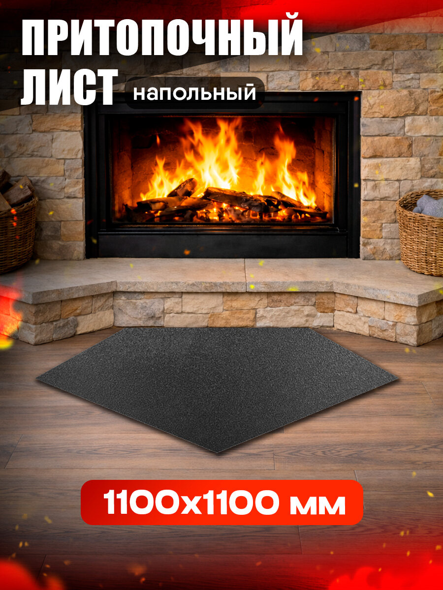Лист напольный угловой 1100*1100*1,5 антрацит
