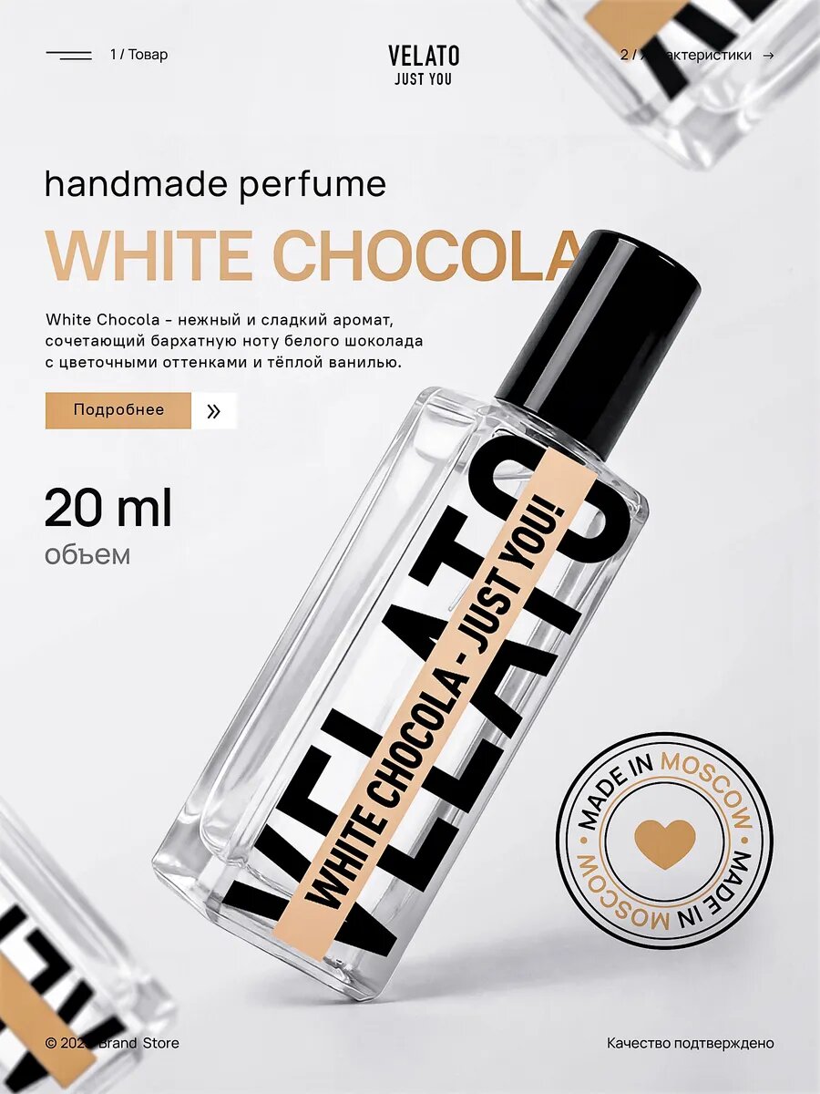 Туалетная вода Белый шоколад JUST YOU 20 мл