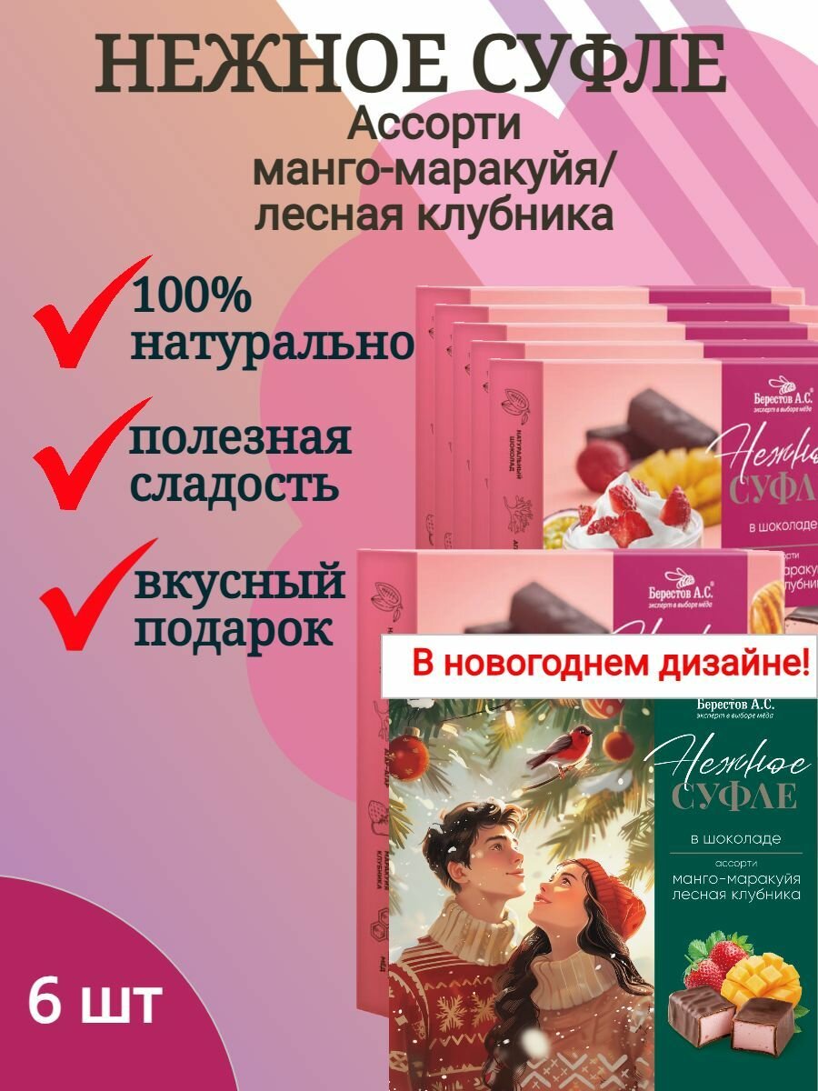 Конфеты Нежное суфле