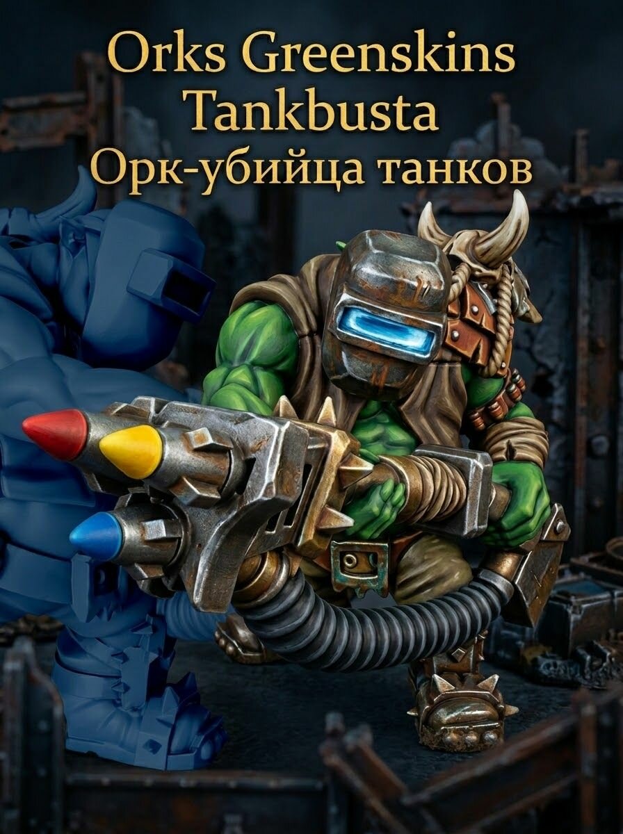 Orks Greenskins Tankbusta Орк-убийца танков миниатюра