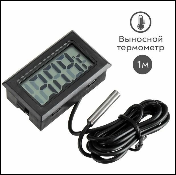Термометр электронный с выносным проводным датчиком / Градусник уличный оконный на батарейках/ Цифровой датчик на окно FY-10