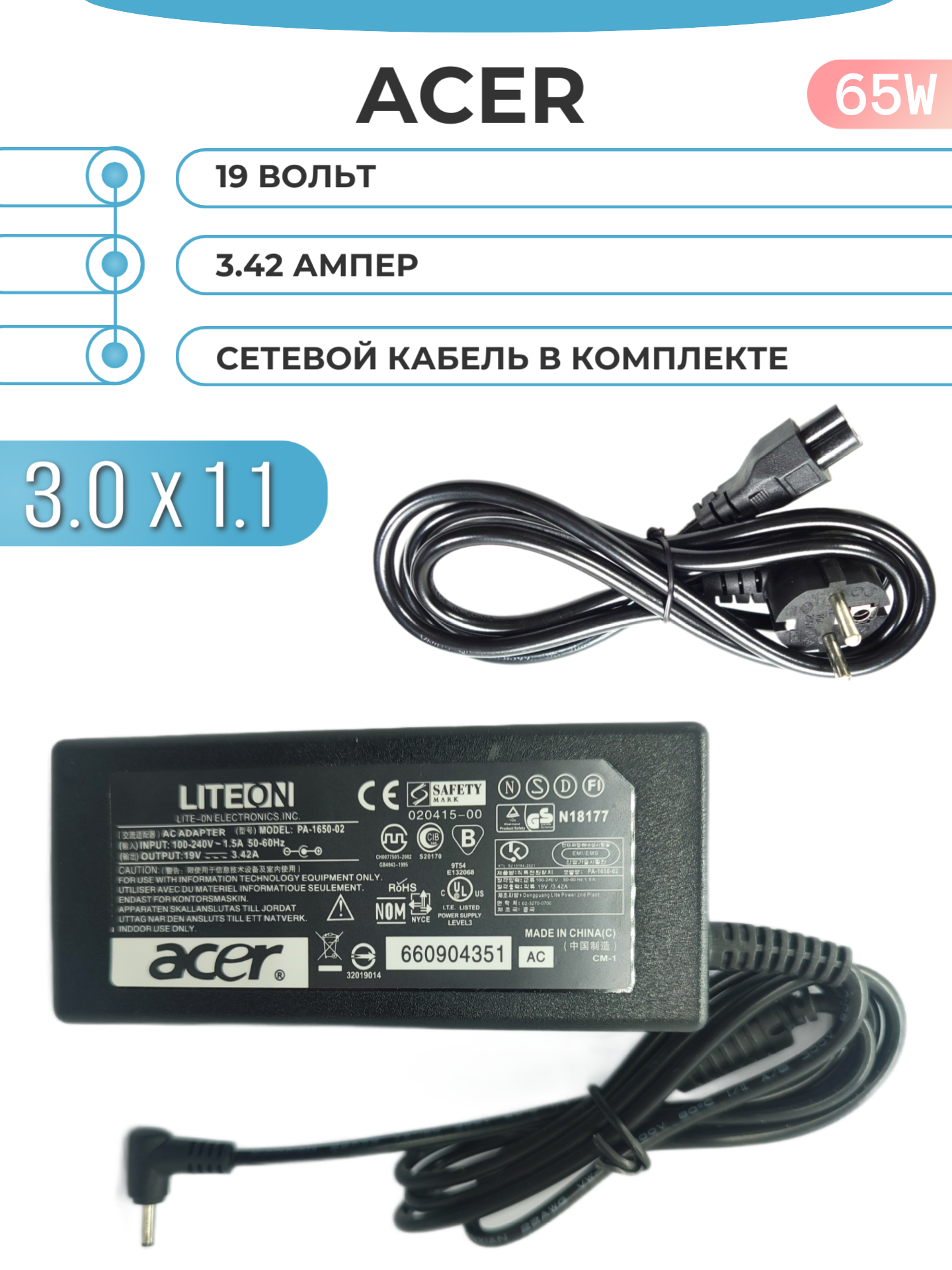 Блок питания 65W для ноутбука Acer 19V 3.42A штекер 3.0x1.1мм