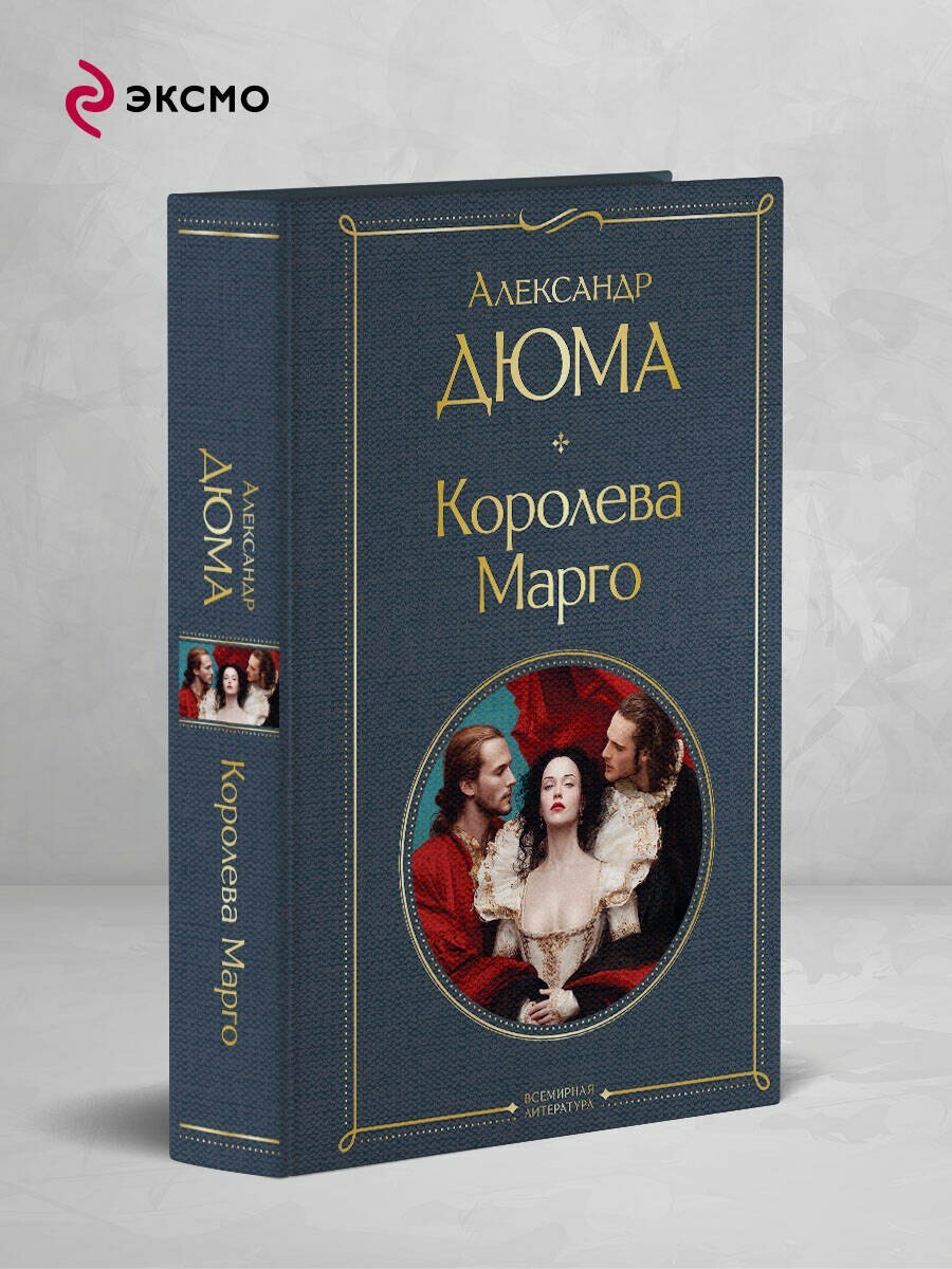 Королева Марго — фото 1