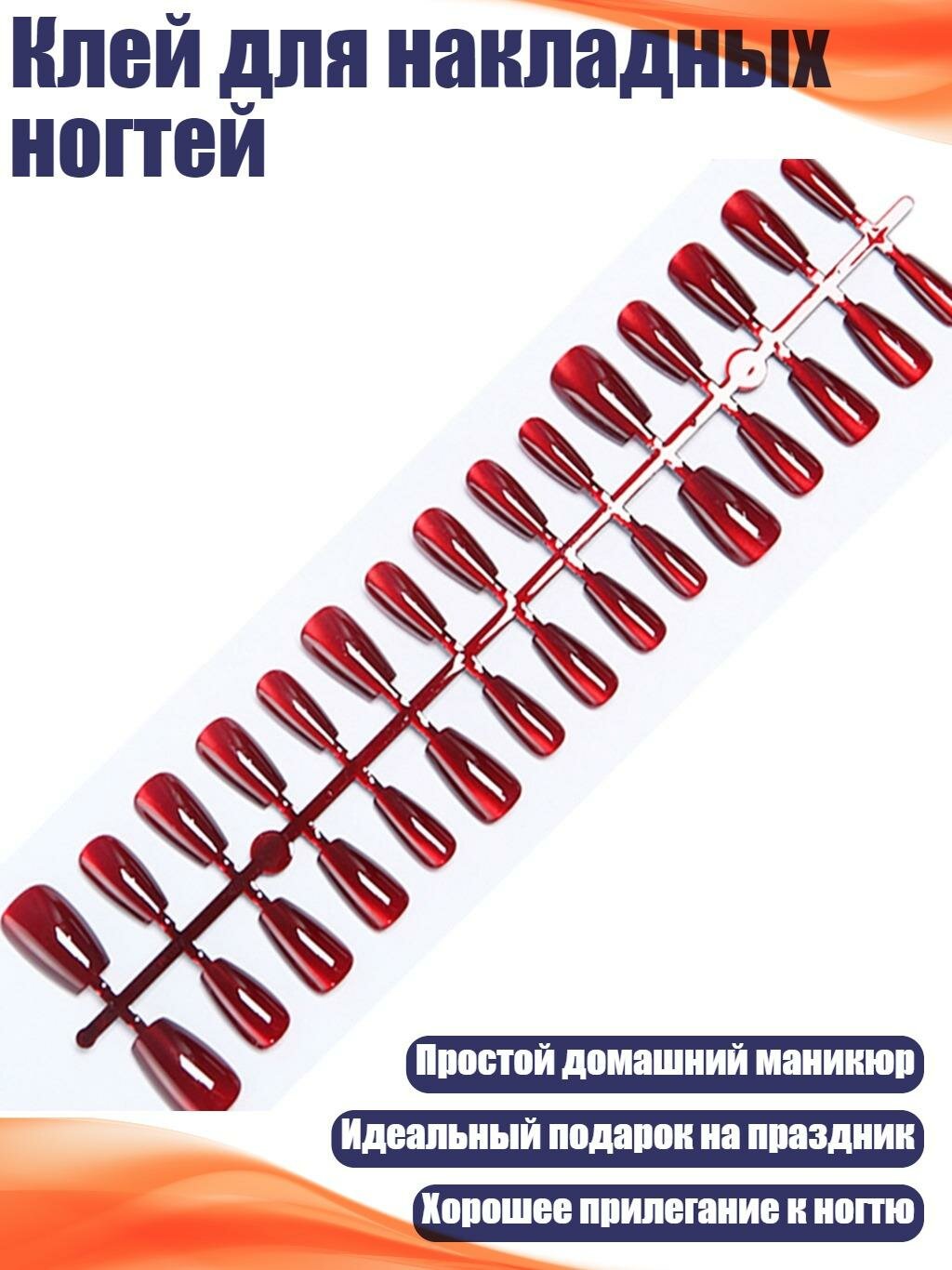 Клей для накладных ногтей, M278