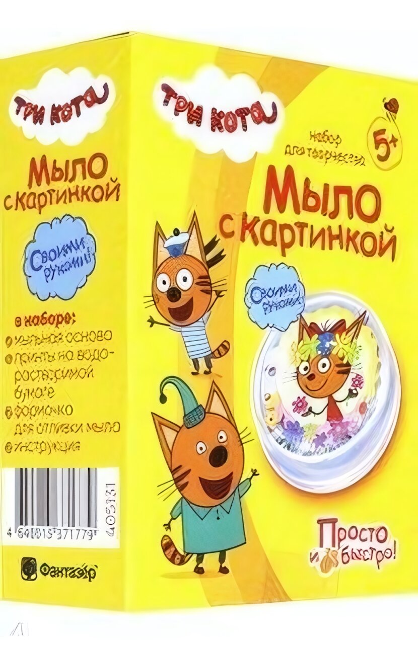 Набор для мыла 'Три кота. Карамелька', творчество от 5 лет, Россия