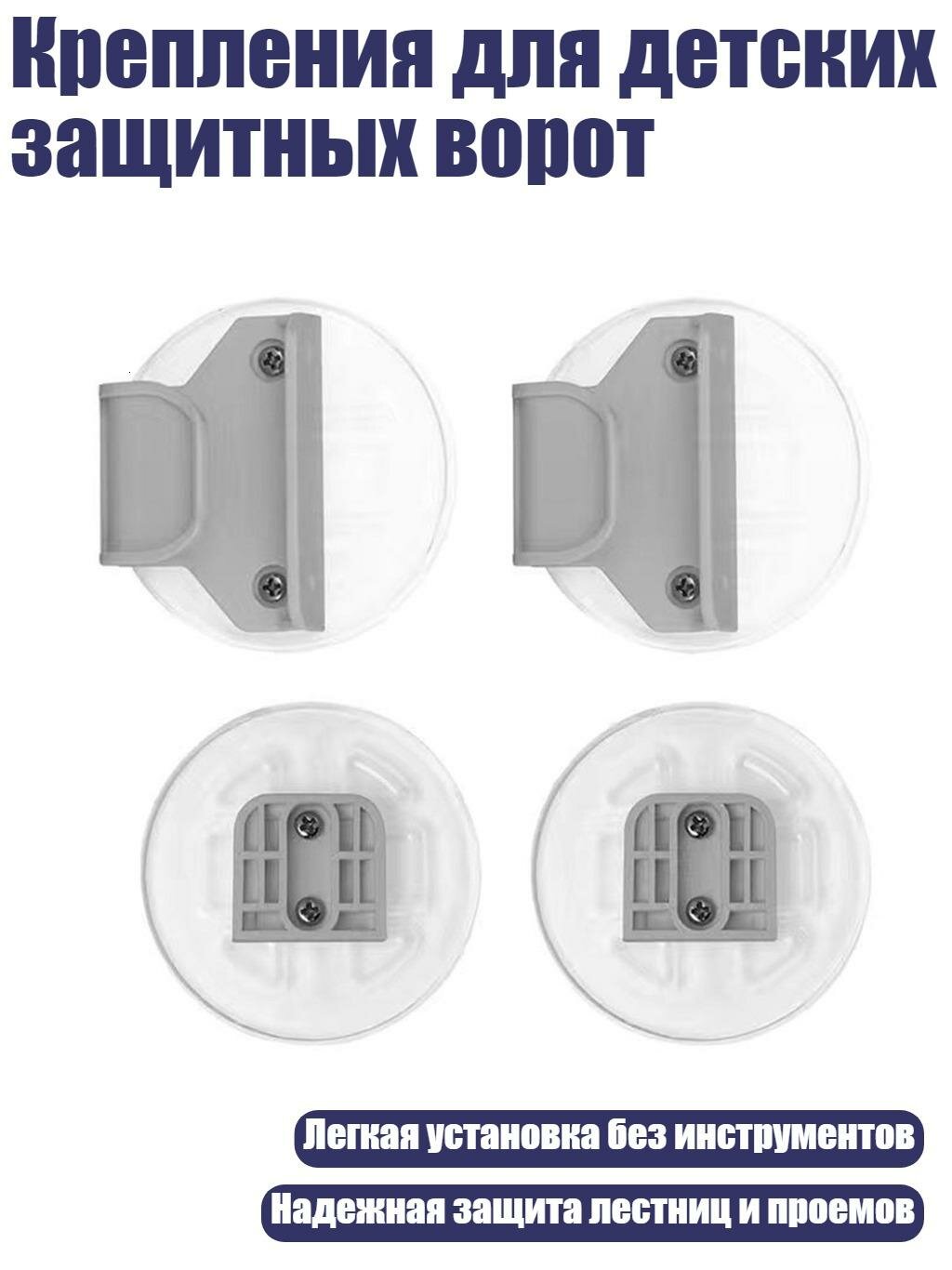 Крепления для детских защитных ворот, Серый - Липкий стиль