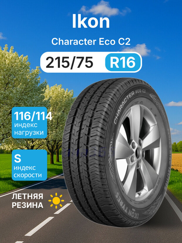 Летняя шина Ikon Character Eco C2 215/75 r16c 116/114S