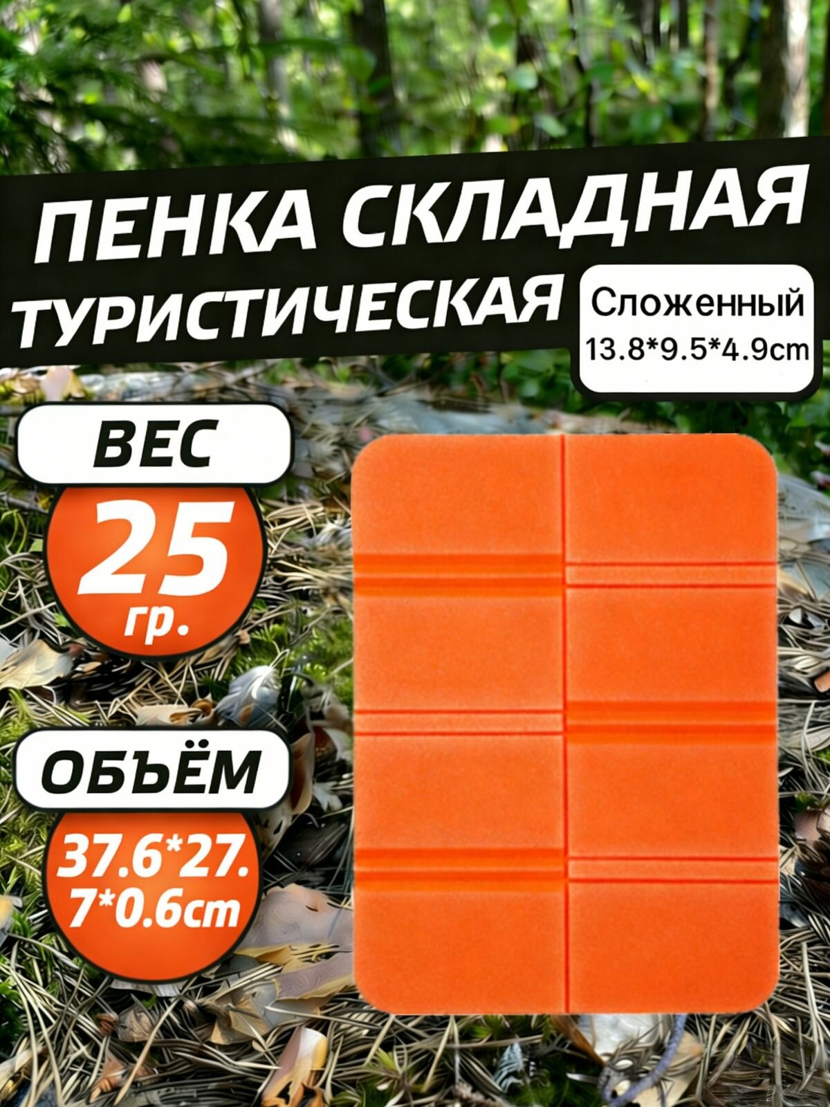 Сидушка туристическая, пенка складная туристическая 37.6*27.7*0.6cm