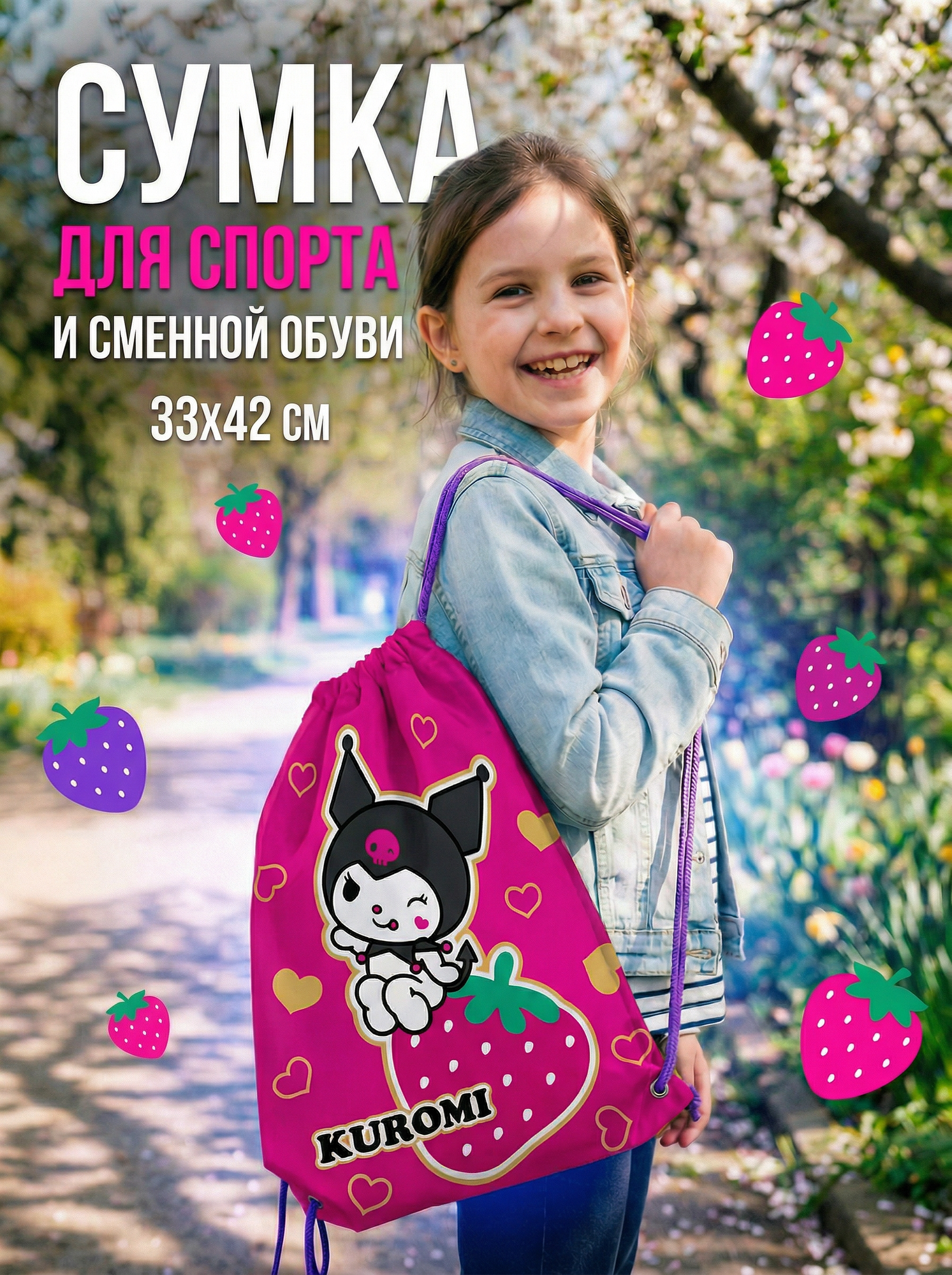 Мешок для сменной обуви Centrum "KUROMI" на завязках