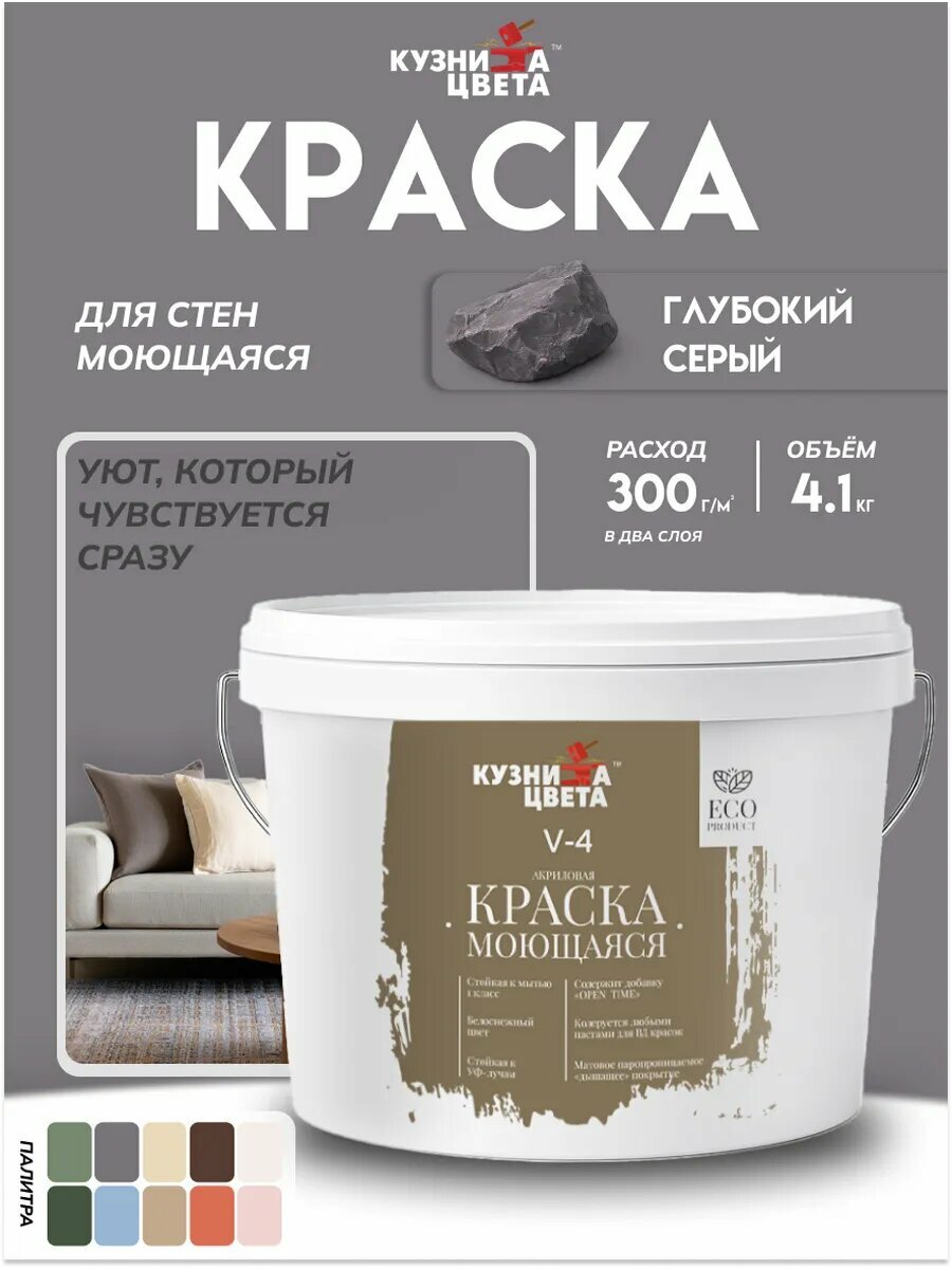 Краска моющаяся для стен глубокий серый 2,7л
