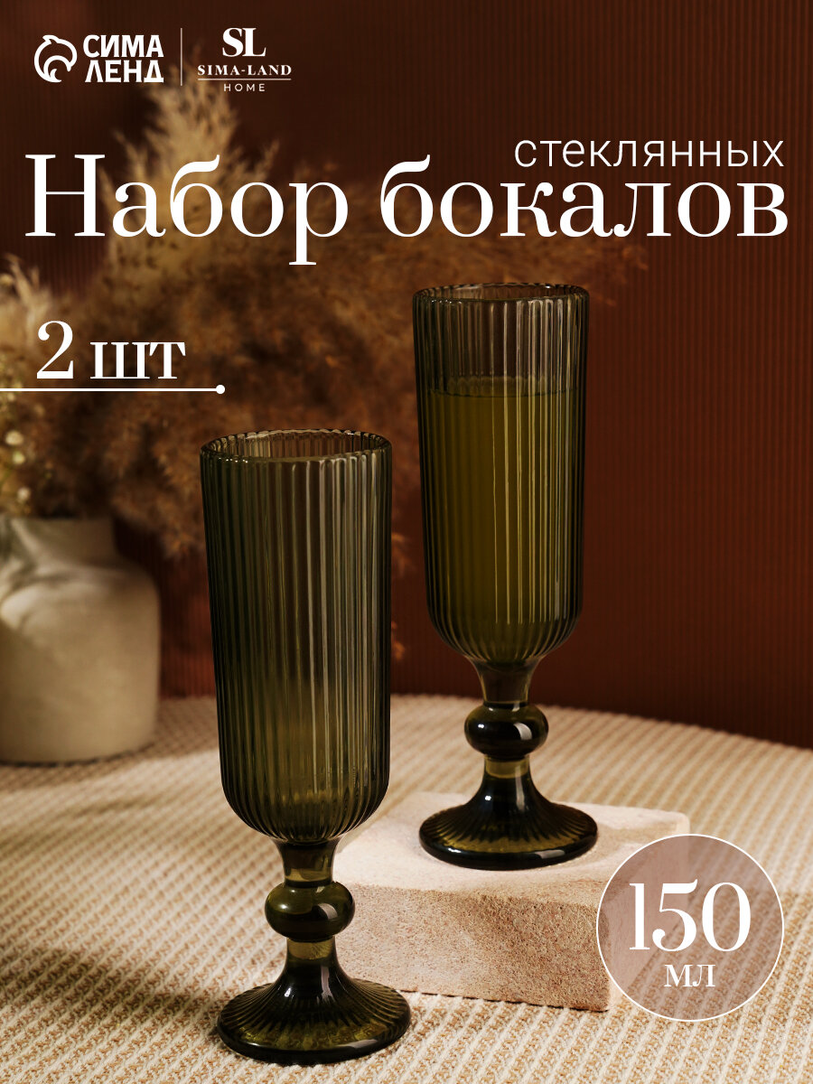 Набор бокалов для шампанского SL Home «Модерн», 150 мл, 5,5×18,5 см, стекло, графитовый
