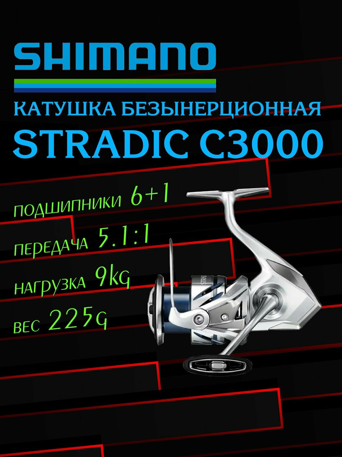 Катушка для рыбалки Shimano 23 Stradic C3000