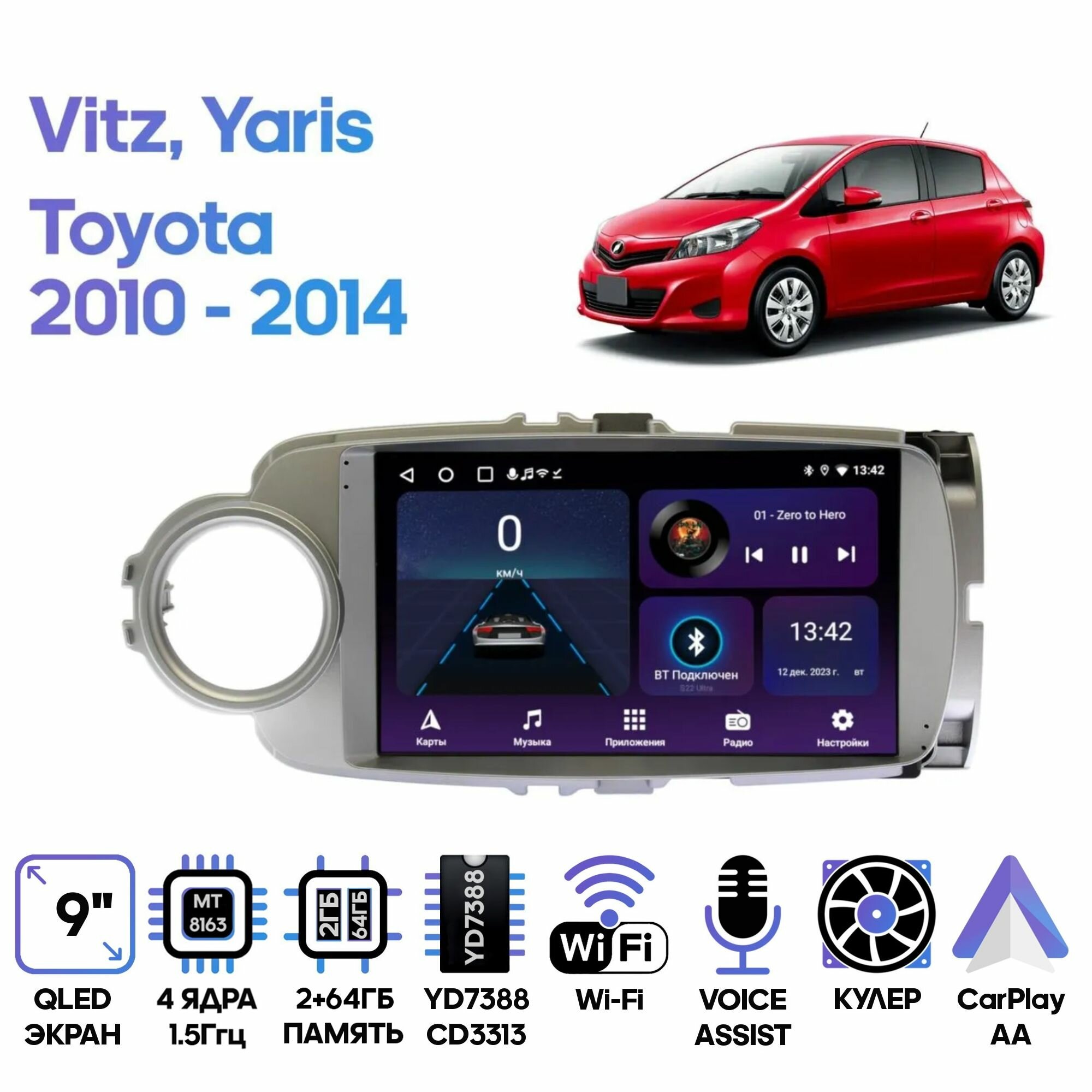 Магнитола Toyota Vitz, Yaris 2010 - 2014 / 9 дюймов, 2/64GB, 4 ядра, Wi-Fi, Android 9 / Wide Media