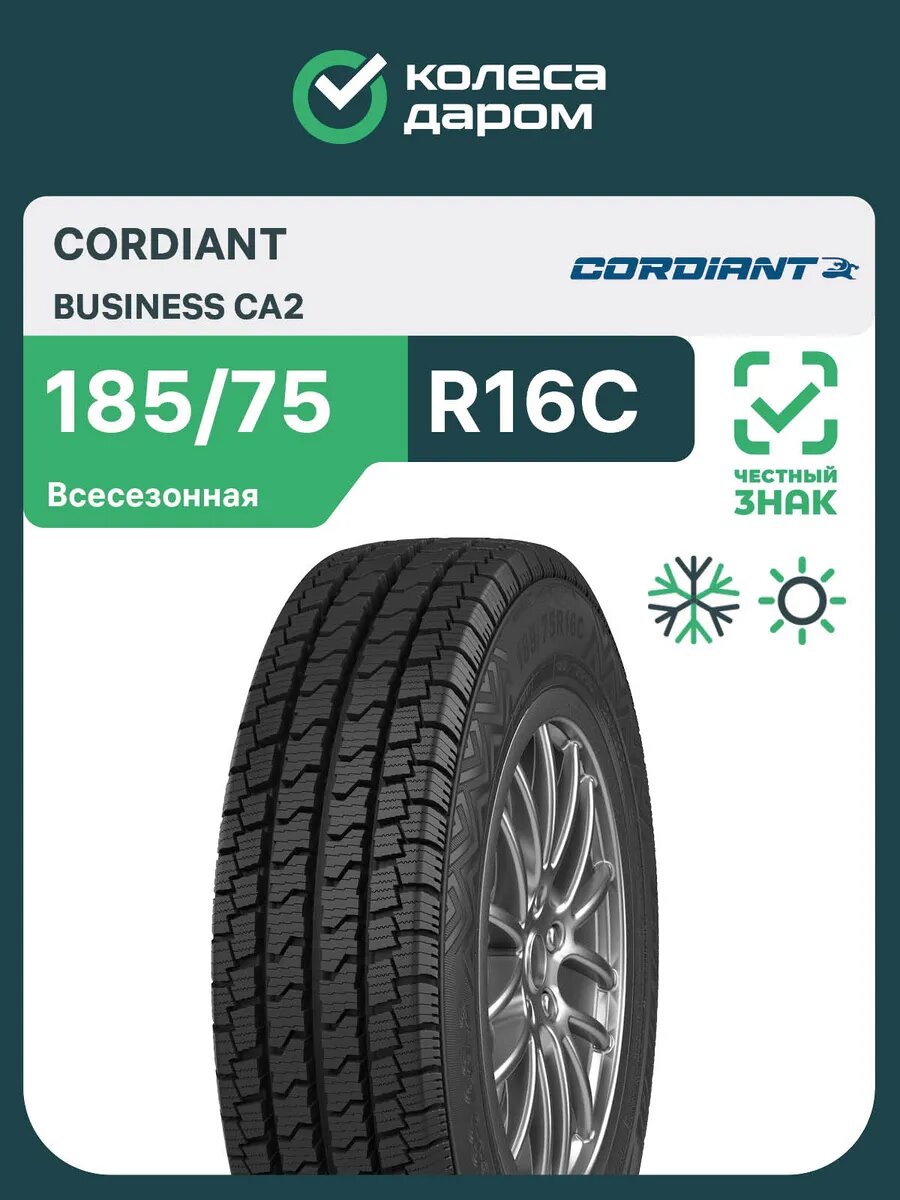 Шина всесезонная автомобильная Cordiant Business CA2 185/75 R16C 104Q