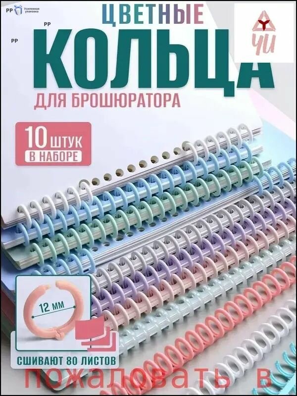 Пружины для переплета 12мм кольца для брошюратора 10 шт
