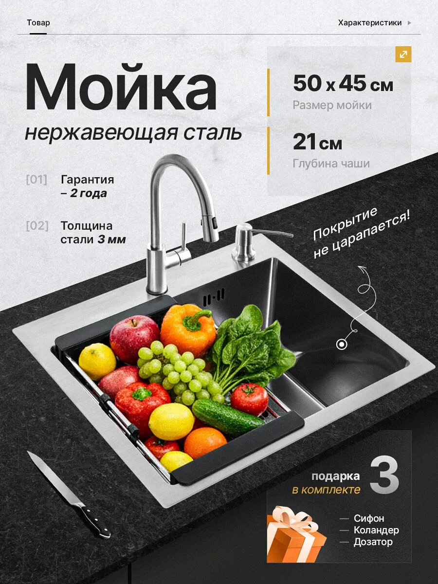 Мойка для кухни стальная 50х45 см, комплект 4 в 1, сатин