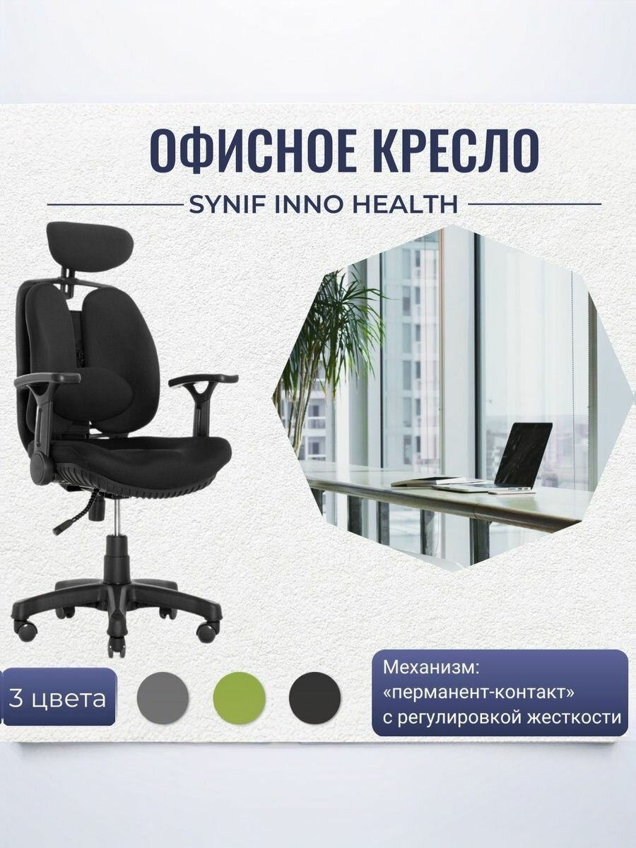 Кресло компьютерное офисное FALTO Synif Inno Health черное ортопедическое подростковое игровое на колесиках, эргономичное, анатомическое, арт. SY-0901-BK