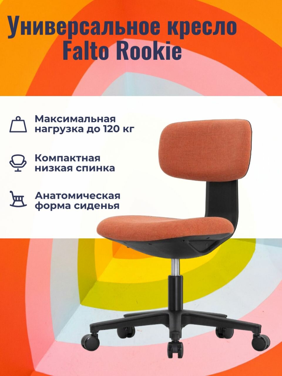 Кресло компьютерное офисное FALTO Rookie plus (красный апельсин, каркас черный) ортопедическое, игровое, на колесиках, эргономичное анатомическое, арт. FALTO-KP021-BK-OR