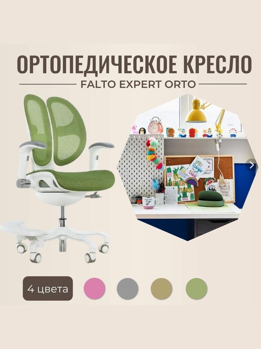 Кресло компьютерное подростковое FALTO Expert Orto - зеленое ортопедическое для школьника, игровое, офисное на колесиках, эргономичное анатомическое, арт. FDM02-W-Green