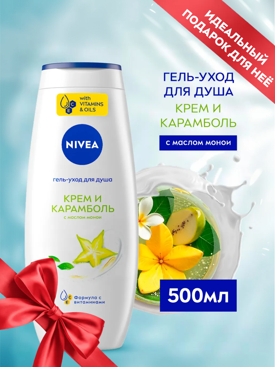 Гель-уход для душа женский NIVEA "Крем и Карамболь" с ароматом тропических фруктов, 500 мл.