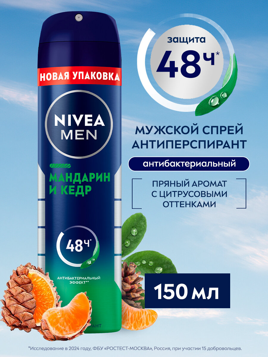 Дезодорант-антиперспирант мужской спрей NIVEA MEN "Мандарин и кедр", 150 мл.