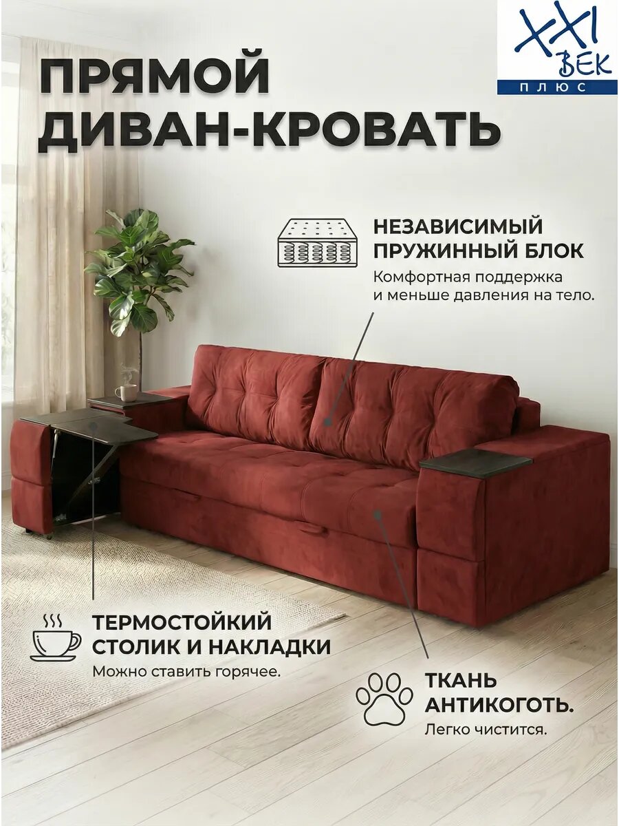 Диван-кровать Остин Бар