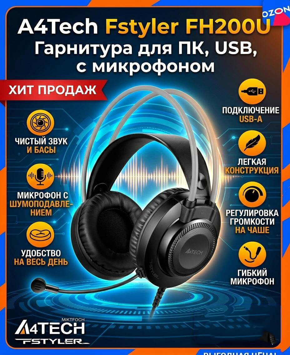 Гарнитура A4TECH Fstyler FH200U, для компьютера, накладные, проводные, серый