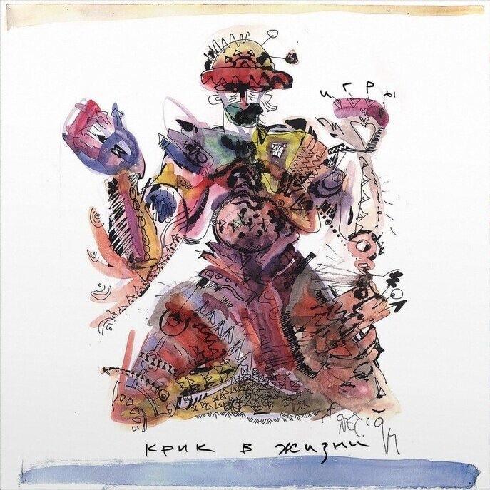 Игры Крик В Жизни (LP)