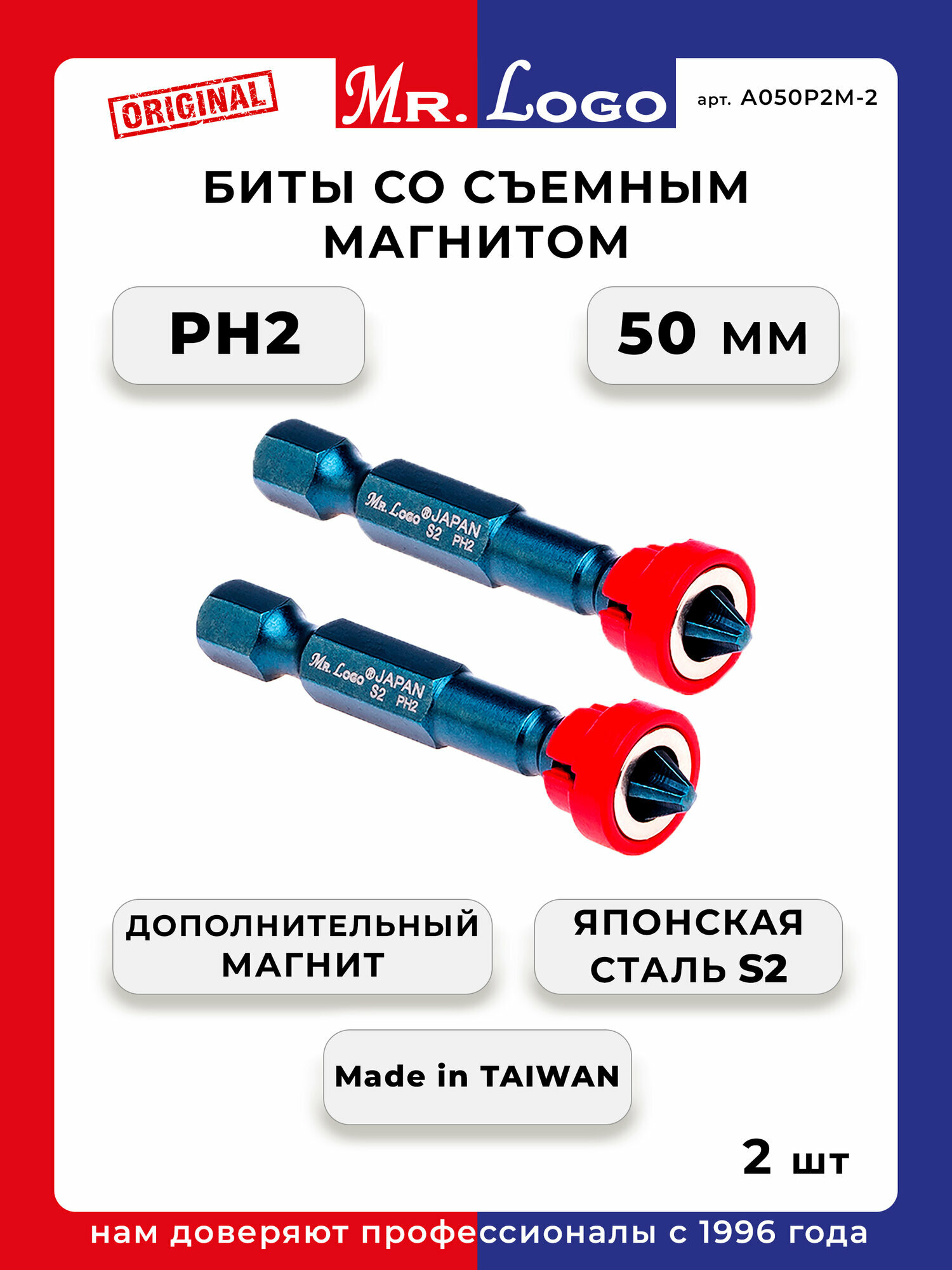 Бита для шуруповерта с магнитом PH2 x 50 мм Mr.Logo, Сталь - S2, арт. A050P2M-2, 2 шт.