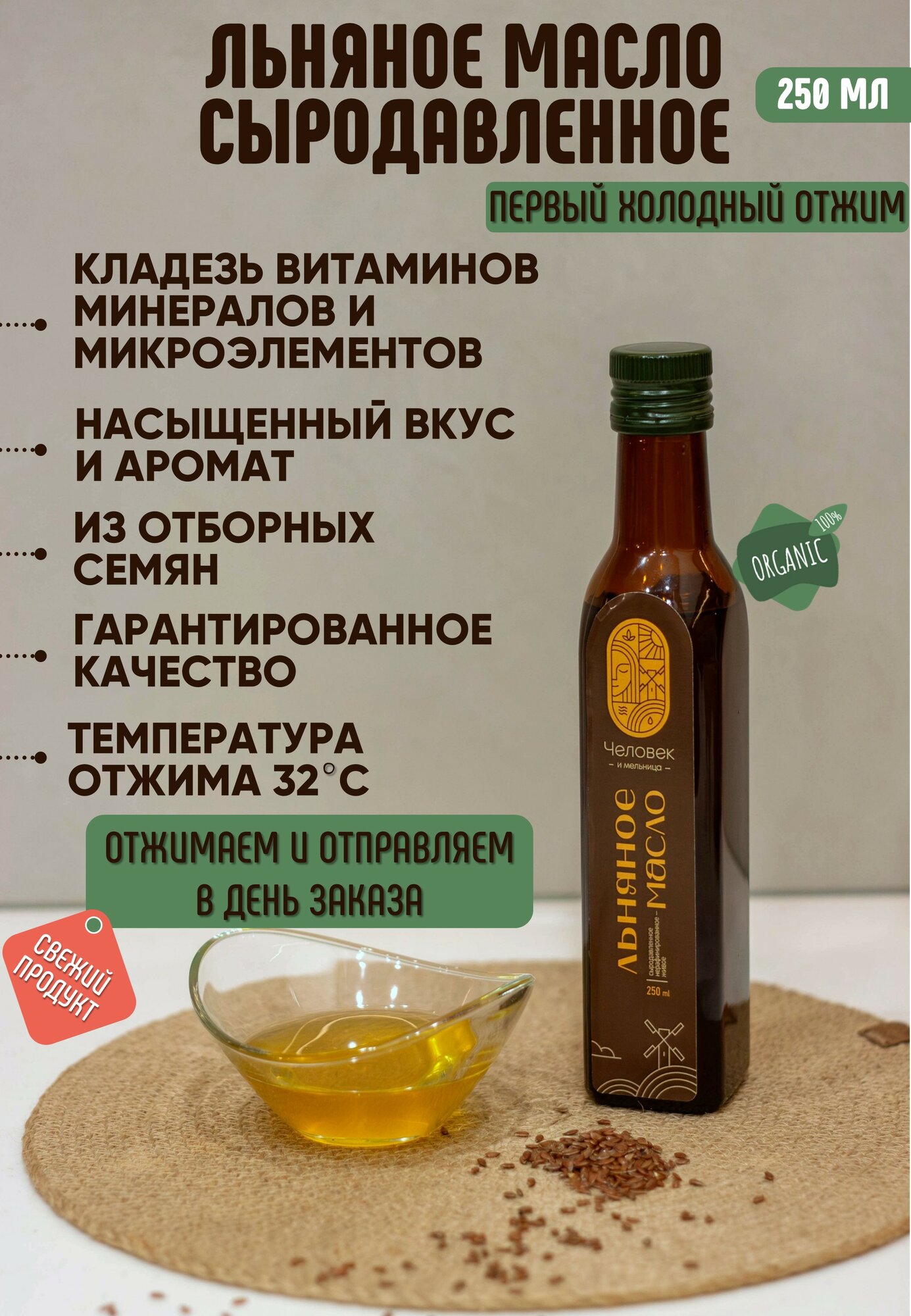 Льняное Масло Холодного отжима Сыродавленное Extra Virgin 250мл