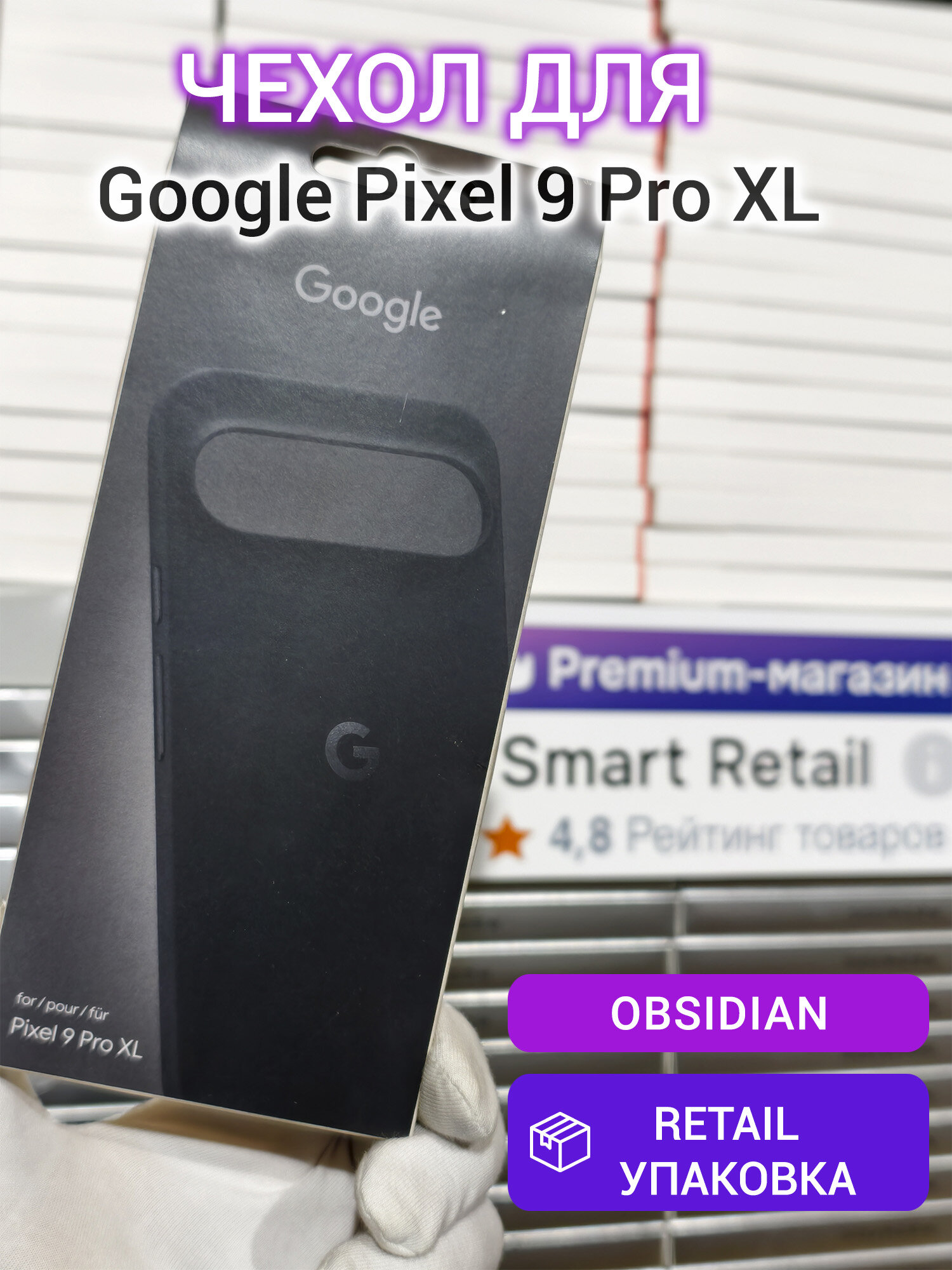 Оригинальный чехол для смартфона Google Pixel 9 Pro XL Case Obsidian
