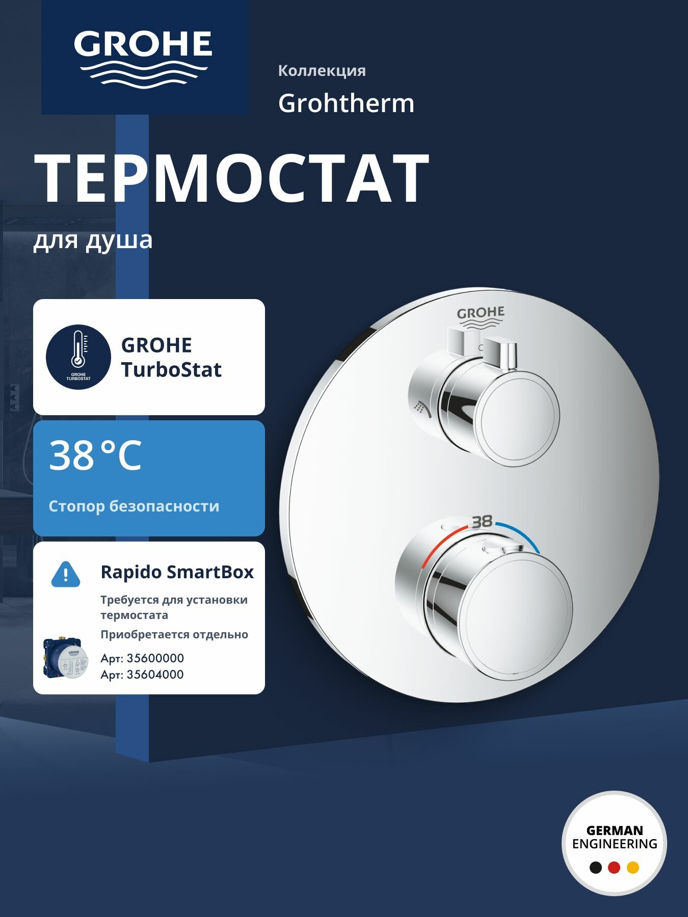 Термостатический смеситель для душа GROHE Grohtherm с переключателем на 2 положения, внешняя часть, круглая розетка, хром (24076000)