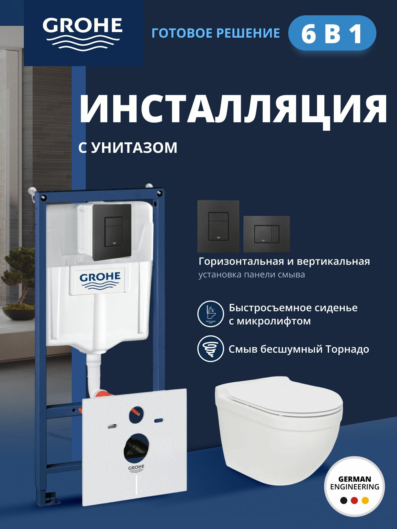 Комплект инсталляции GROHE Solido с унитазом AQUAme AQM2010 и сиденьем с микролифтом, смыв Тихий Торнадо, белый, панель черная матовая (NW0301)