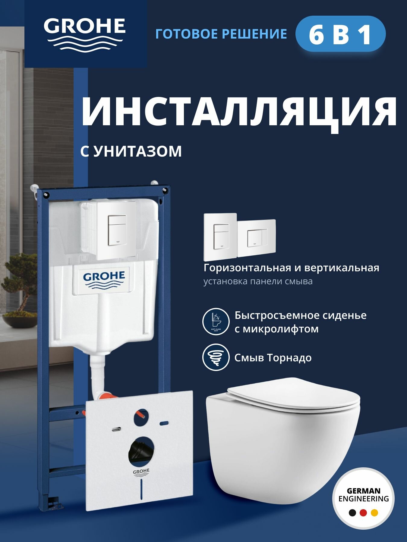 Комплект инсталляции GROHE 38772SH0 с унитазом Aquatek гелиос и сиденьем с микролифтом (NW0533)
